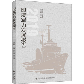 印度军力发展报告2019