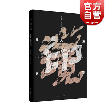 心·印·境:鲁大东篆刻