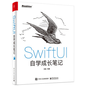 SwiftUI自学成长笔记(博文视点出品) 正版