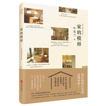 家的模样 叶怡兰　著