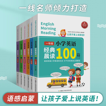小学英语经典晨读100篇1-6年级课堂笔记天天练三四五六年级上下册同步练习经典诵读看图写话英语阅读理解专项训练书学习辅导资料 三年级