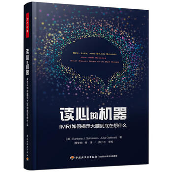 【新华书店 正版书籍】万千心理·读心的机器：fMRI如何揭示大脑到底在想什么(英)芭芭拉·J.萨哈金(BarbaraJ. 正版图书绘本