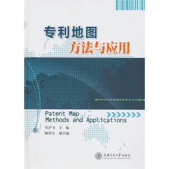 专利地图方法与应用 【正版书】