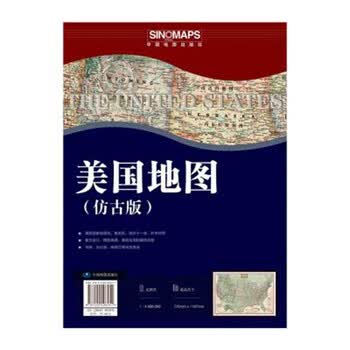 【仿古版】美国地图中英文版 约1.1米*0.8米 折叠版（盒装）