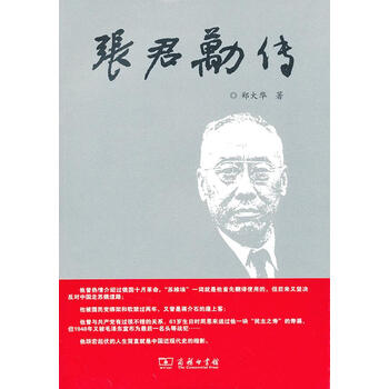 张君劢传【正版图书】