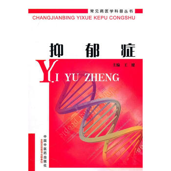抑郁症