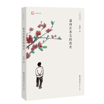 通向真善美的教育/忽然想到系列/梦山书系