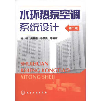 水环热泵空调系统设计(2版)