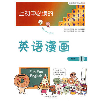 《上初中必读的英语漫画1》