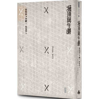 预售 普利摩-利瓦伊 灭顶与生还 时报出版