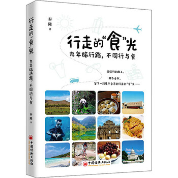 行走的