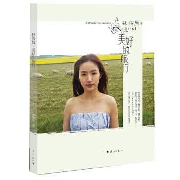 美好的旅行【正版图书】