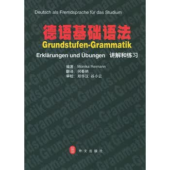德语基础语法【正版图书】