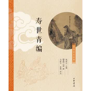寿世青编