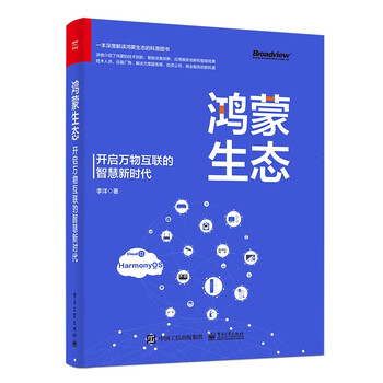 鸿蒙生态:开启万物互联的智慧新时代