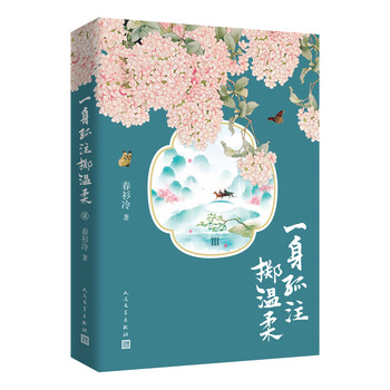 一身孤注掷温柔