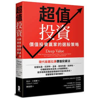预售 杜白．卡莱尔 超值投资：价值投资赢家的选股策略（二版） 出版