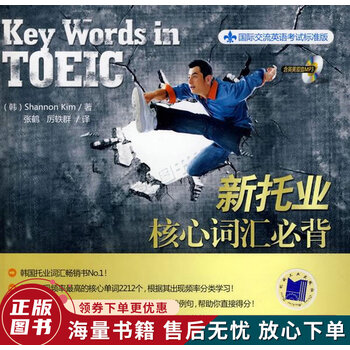 新托业核心词汇必背