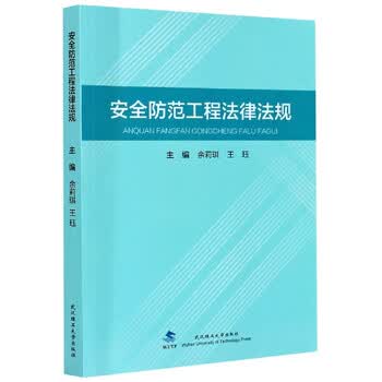 安全防范工程法律法规
