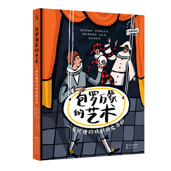 包罗万象的艺术：一看J懂的戏剧历史百科