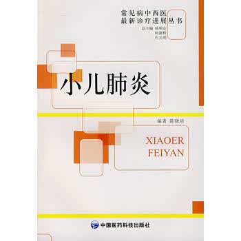 小儿肺炎【正版图书】