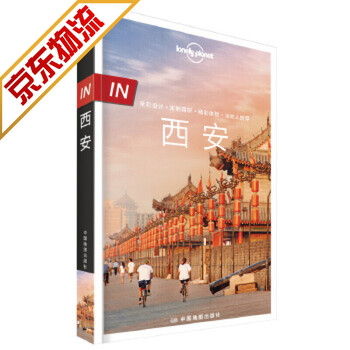 IN·西安-LP孤独星球Lonely Planet 旅行指南