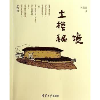 土楼秘境 博物馆 