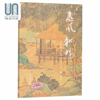 惠风和畅 王羲之及其<兰亭集序>研究 港台原版 陈岸峰 香港中华书局