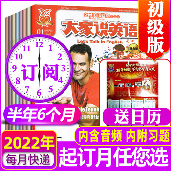 【全年订阅】空中英语教室初级版杂志2022年7月-2023年6月共12本打包【另有新期现货及新期起订可选】大家说英语初高中听力口语期刊 C【半年订阅】2022年6-11月共6本