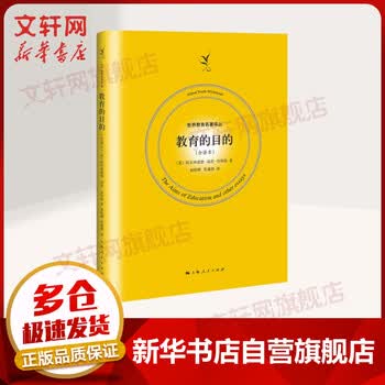 教育的目的 全译本