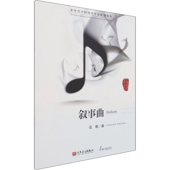 叙事曲 图书