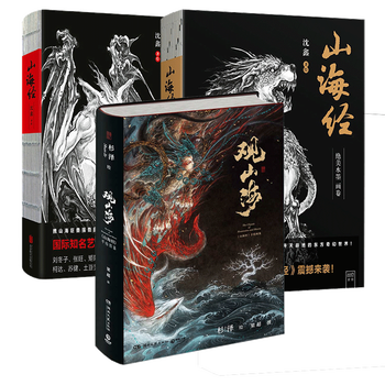 山海经+观山海等 共3册
