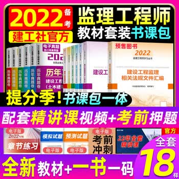 注册监理工程师2022年新版 全国考 书官方教材全套8本含相关法规文件汇编考试指南土建土木建筑房建全国监理师工程书籍赠历年试题 2022监理教材7本（含相关法规文件汇编）