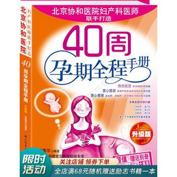 40周孕期全程手册