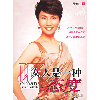 女人是一种态度【正版图书】