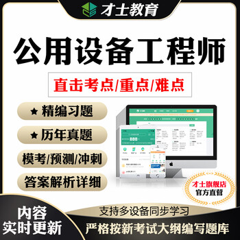 才士2022公用设备工程师给水排水暖通空调动力考试题库历年真题卷 案例 暖通空调