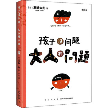 孩子没问题，大人有问题 图书