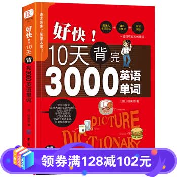 【百元神劵】好快！10天背完3000英语单词 小学初高中英语单词基础入门单词记忆常用英语词汇分类速记