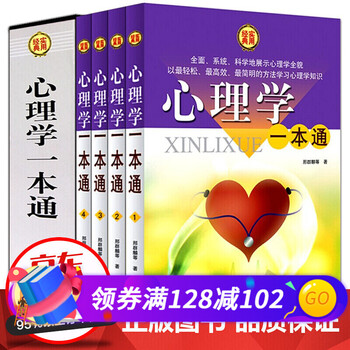 心理学书籍全集一本通（全套4册）心理学入门基础教程微表情心理学自控力经典心理学书籍 心理学一本通