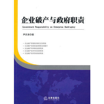 企业破产与职责【正版图书】