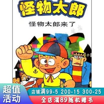 怪物太郎