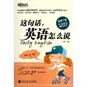 这句话，英语怎么说【正版图书】