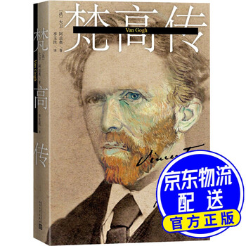梵高传
