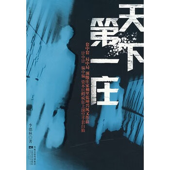 天下庄【正版图书】