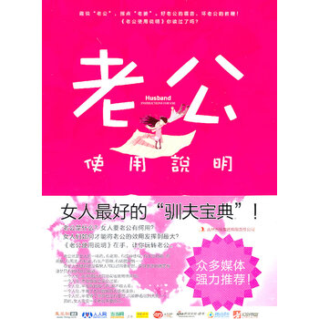 老公使用说明 王宇