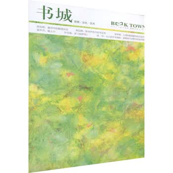 书城 2021年10月 文学社科艺术期刊杂志 文学哲学历史掌故思想读物图书籍 过刊过期杂志文史杂志