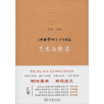 艺术与跨界