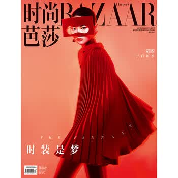 时尚芭莎杂志2021年9期 封面 贺聪 期刊杂志