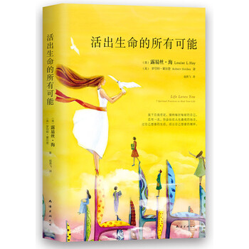 活出生命的所有可能