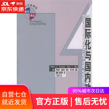 【正版图书】国际化与国内政治